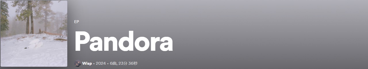 【おすすめの洋楽】Pandora（2024）[single] / WISP | hearvinyl